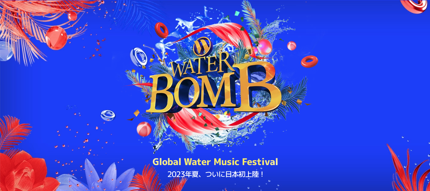 WATERBOMB JAPAN 2023 @名古屋｜CHANMINA OFFICIAL SITE
